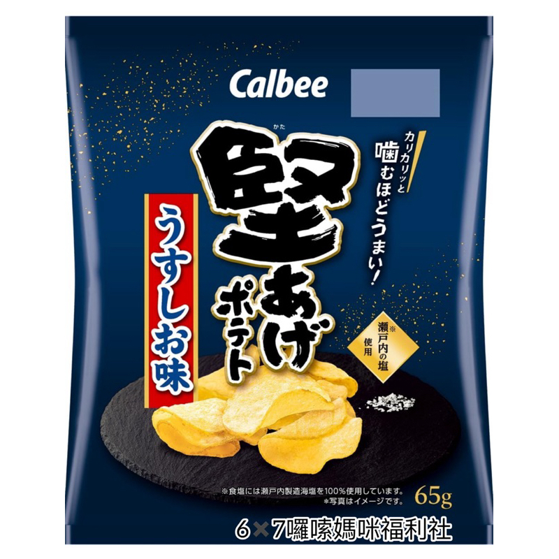 🌟現貨🌟卡樂比 ️堅洋芋片65g(鹽味/黑胡椒味） | 蝦皮購物