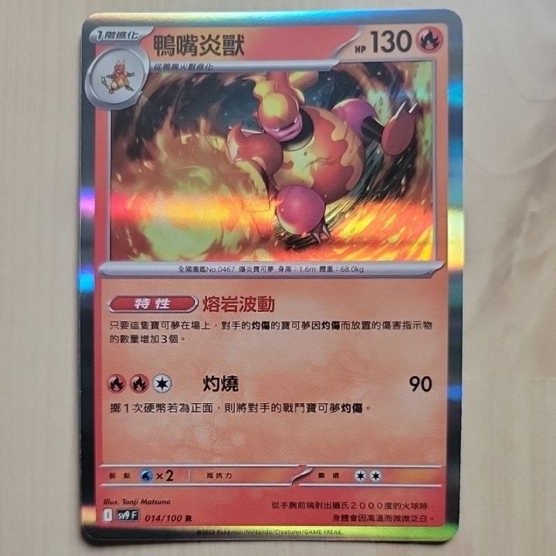 寶可夢 PTCG 寶可夢 sv9 鴨嘴炎獸ex 014/100 R | 蝦皮購物