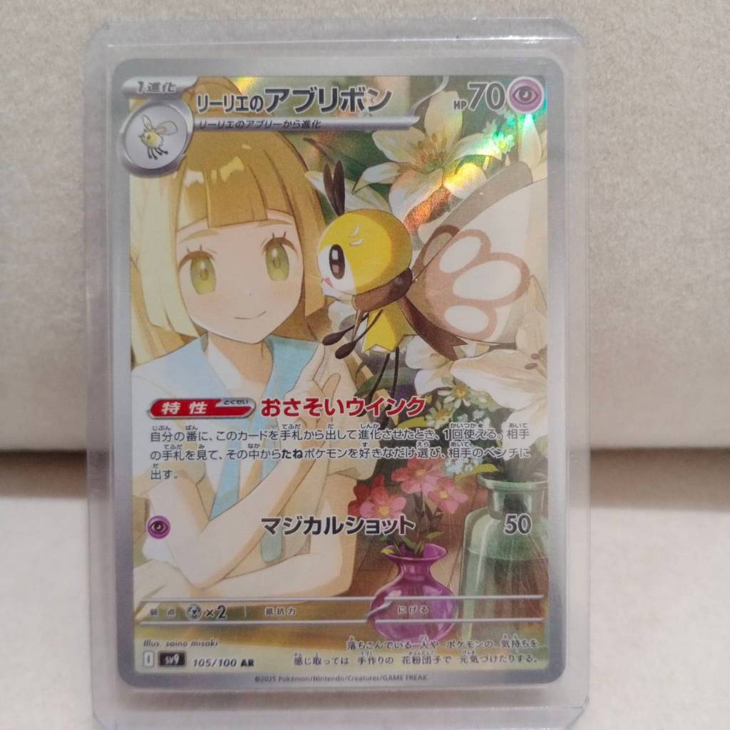 【現貨】全新 PTCG 日文版 對戰搭檔 SV9 莉莉艾 奇樹 N 萊西拉姆 索羅亞 蝶結萌虻 大電海燕 SAR A | 蝦皮購物