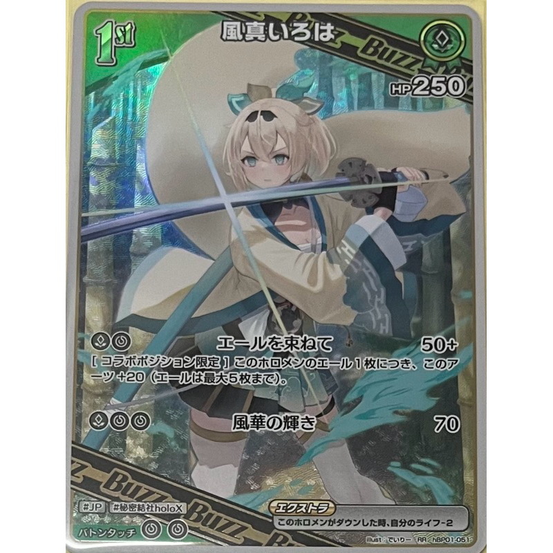️hOCG Hololive TCG hBP01-051 RR 風真伊呂波 卡牌 | 蝦皮購物