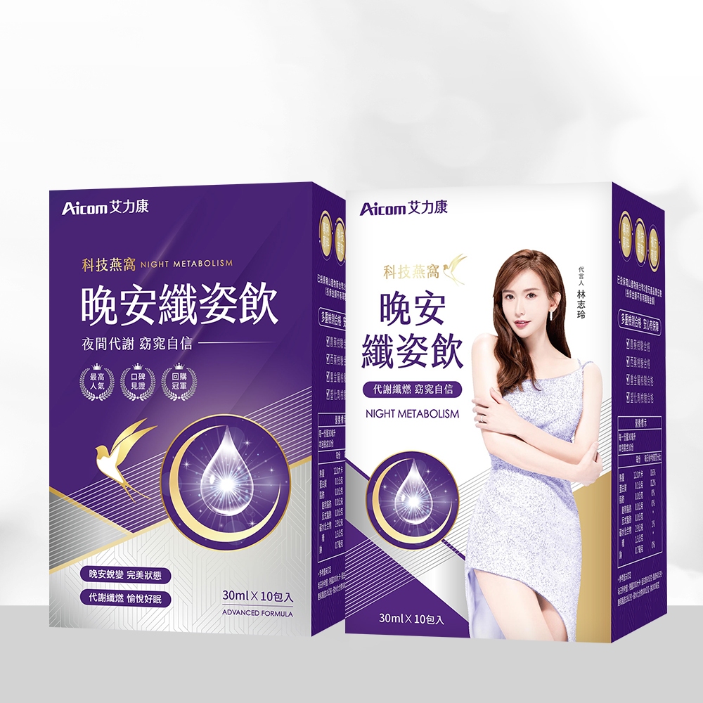 艾力康 Aicom 科技燕窩晚安纖姿飲 (25ml/包 7包/盒) | 蝦皮購物