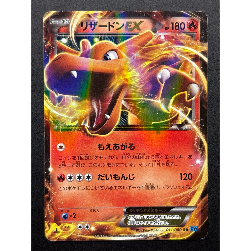 [呱呱卡舖]寶可夢 PTCG 日文版 2014絕版 首刷 XY2 011 噴火龍EX RR | 蝦皮購物