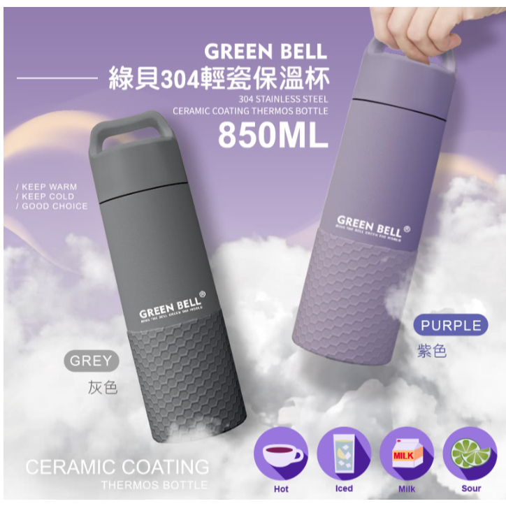 GREEN BELL 綠貝 304不鏽鋼陶瓷輕瓷保溫杯/保溫瓶850ml(保溫 保冷 防滑 防摔 大容量) | 蝦皮購物