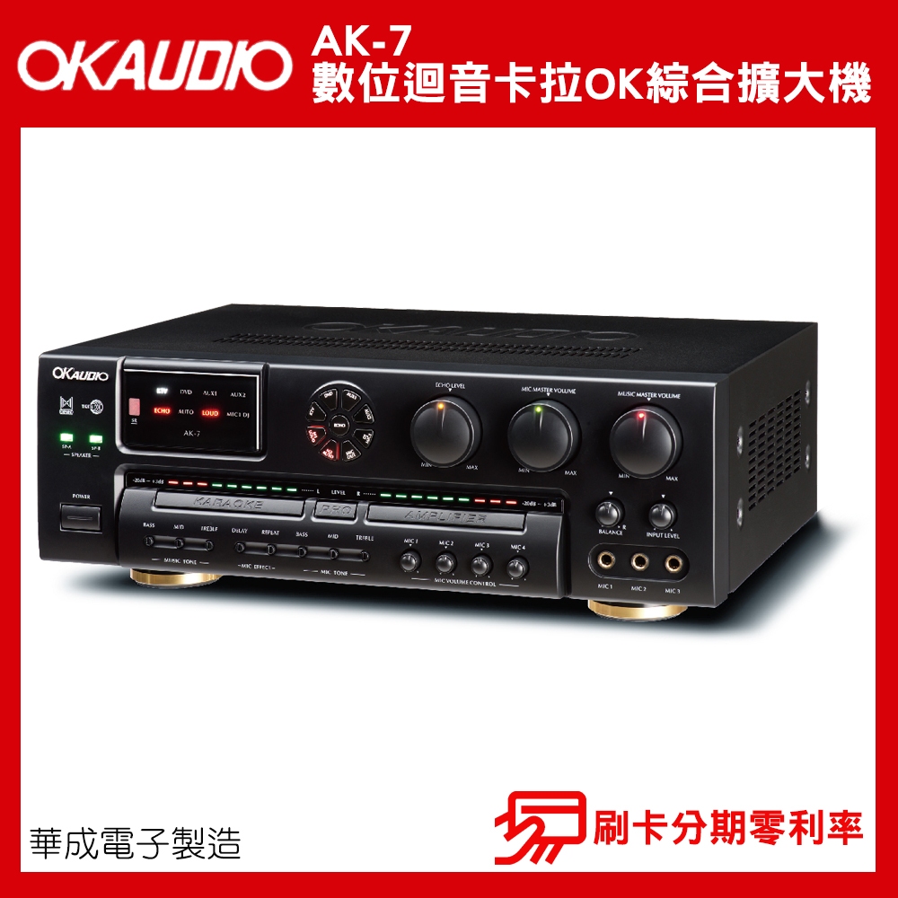 永悅音響 OK AUDIO AK-7 數位迴音卡拉OK綜合擴大機 華成電子製造 全新公司貨 | 蝦皮購物