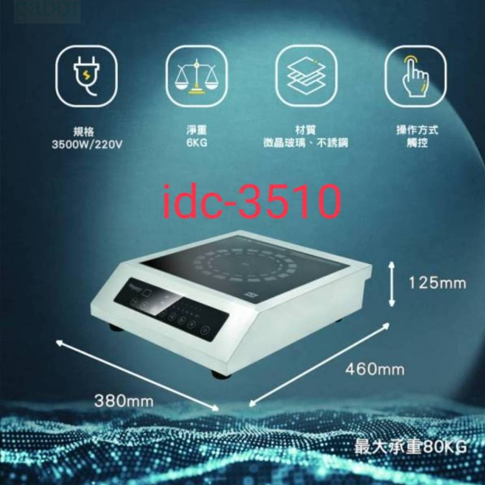 【全台唯一‧兩年保固】 【高階版】【連鎖指定高階品牌】 IDC-3510 3500W 電磁爐 商用電磁爐 高功率電磁爐 | 蝦皮購物