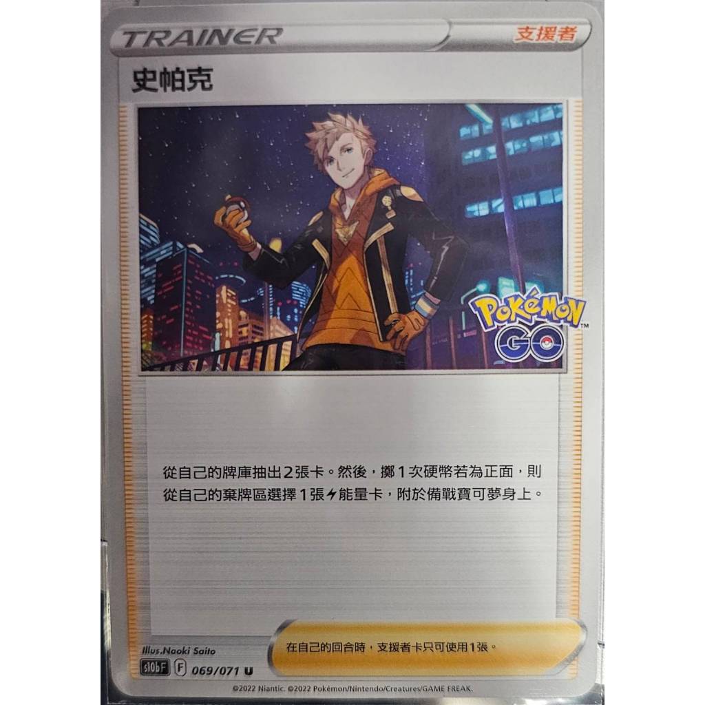 寶可夢 卡牌 中文版 PTCG 訓練家 支援者 史帕克 069/071 （S10） | 蝦皮購物