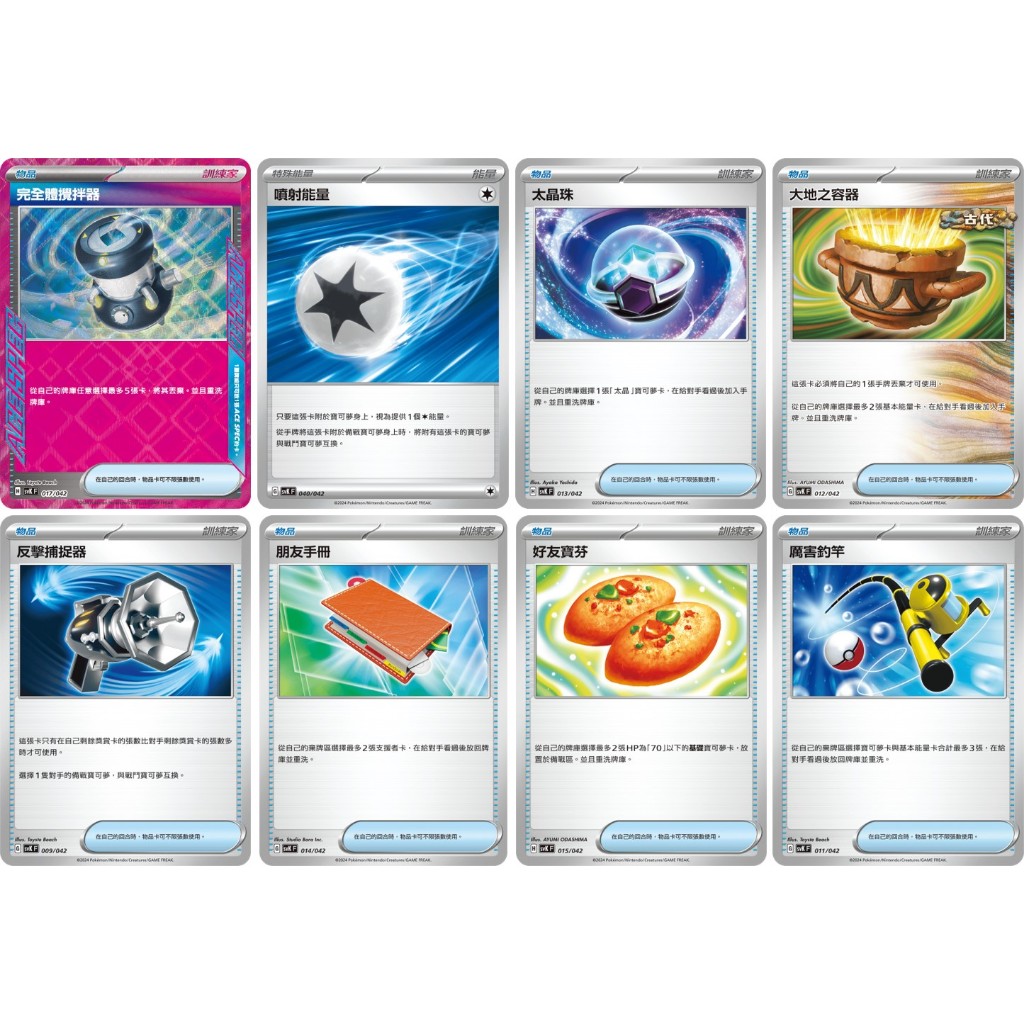 PTCG [牌組構築] svK 好友寶芬 噴射能量 反擊補捉器 厲害釣竿 大地之容器 太晶珠 朋友手冊 完全體攪拌器 | 蝦皮購物