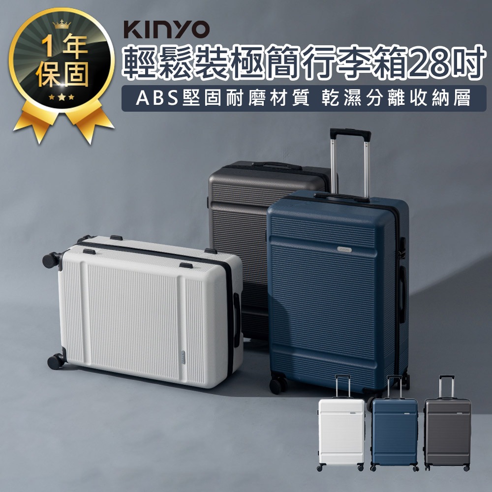 免運!【KINYO 輕鬆裝極簡行李箱28吋 KLG-1985】拉桿箱 旅行箱 側邊掛鉤 行李箱 28吋行李箱 密碼鎖 | 蝦皮購物