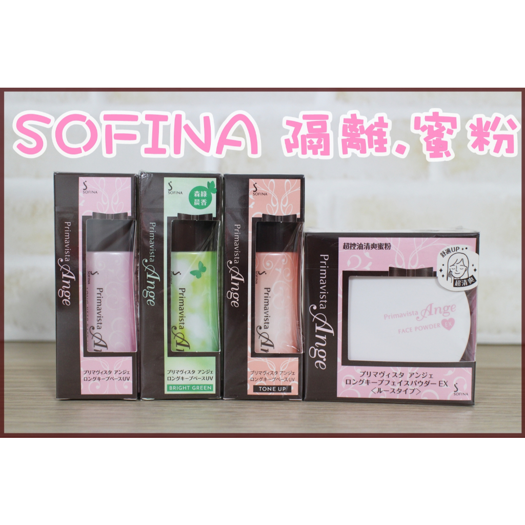 SOFINA 蘇菲娜 漾緁控油清爽蜜粉 控油瓷效妝前隔離乳 25ml 控油勻亮調色隔離乳 控油白皙調色隔離乳 | 蝦皮購物