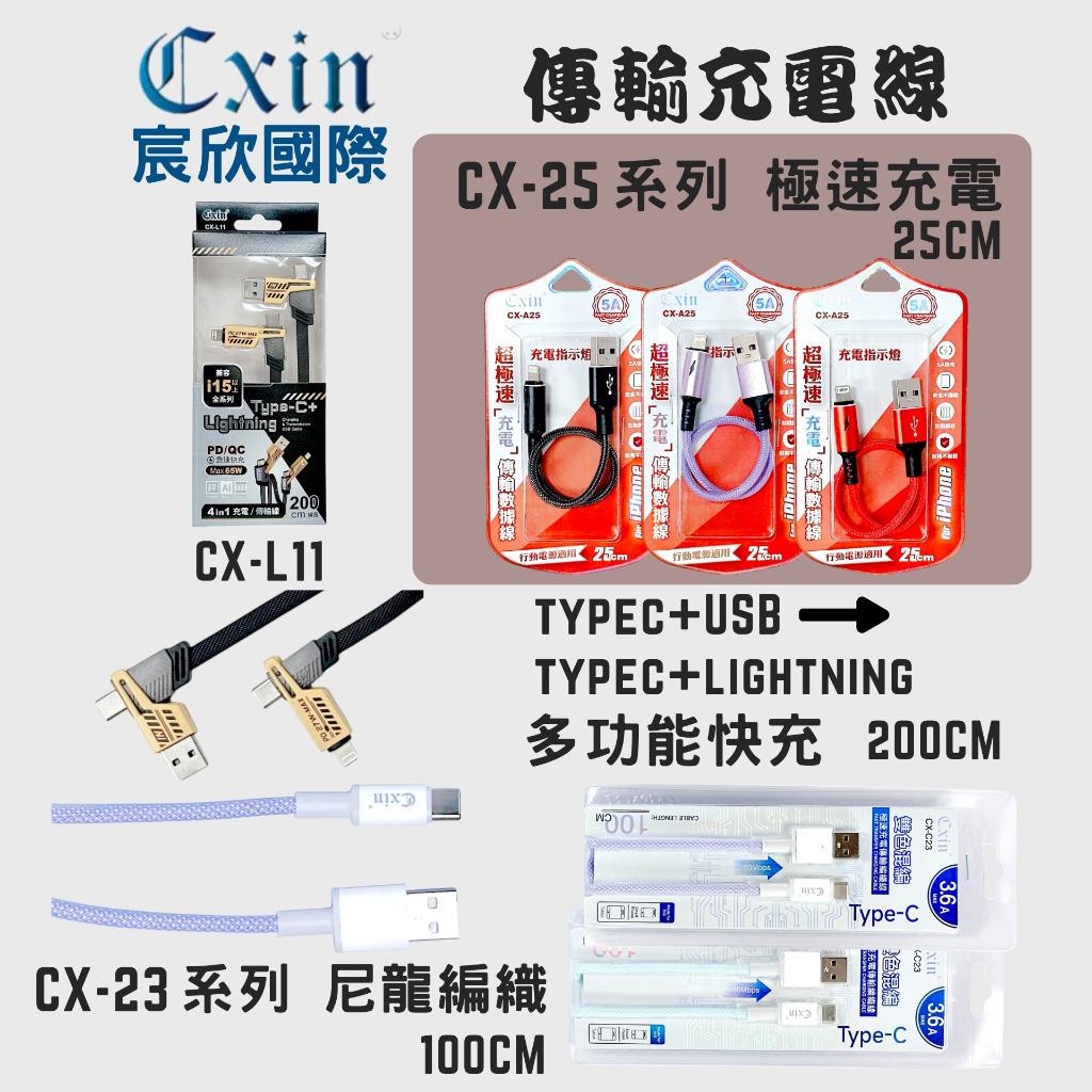 【滿額贈】Cxin宸欣 5A快充傳輸線 25CM IPhone TypeC Micro/CX-A25 C25 M25 | 蝦皮購物
