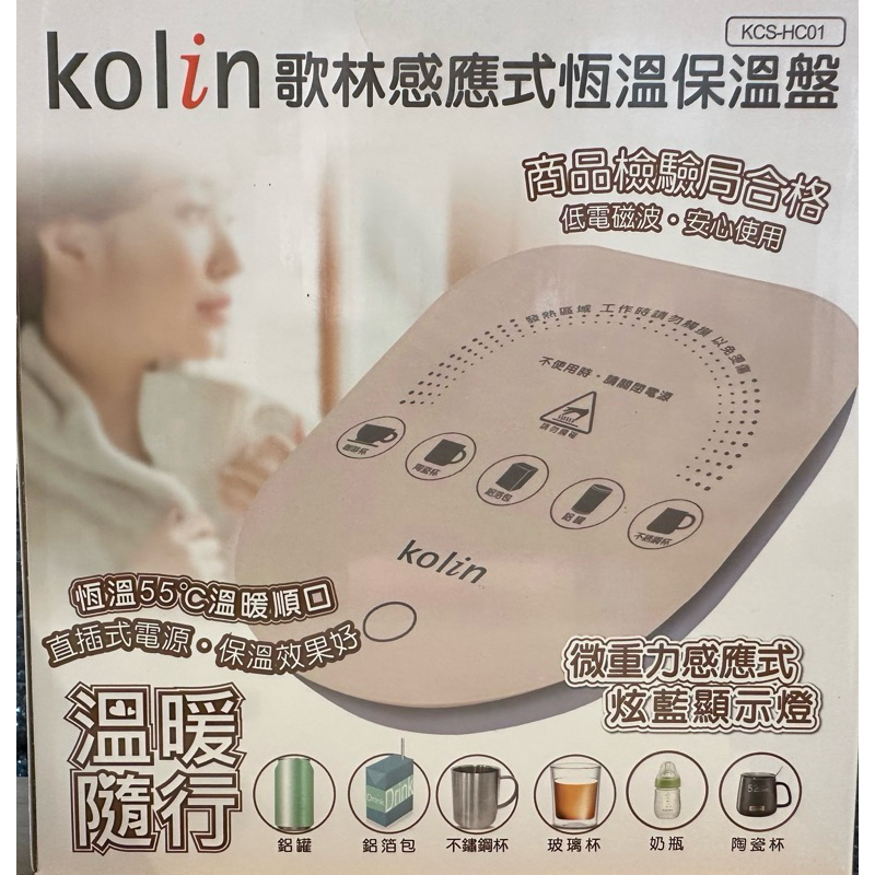 【隔日配送 快速出貨】歌林 Kolin 多功能暖暖保溫盤 感應式恆溫 KCS-HC01 保溫瓶 不挑杯 插電 110V | 蝦皮購物