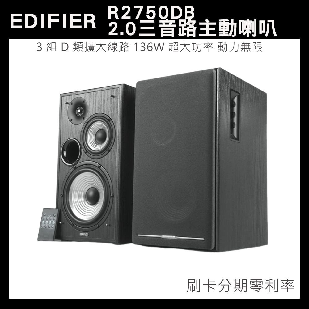【EDIFIER】R2750DB 2.0三音路主動喇叭 新品上市 力孚國際公司貨 | 蝦皮購物