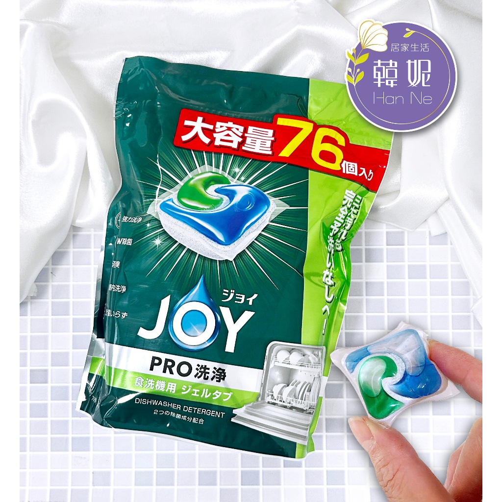 【韓妮生活】日本境內版 P&G JOY 洗碗機專用3D膠囊 76入 #7963 | 蝦皮購物