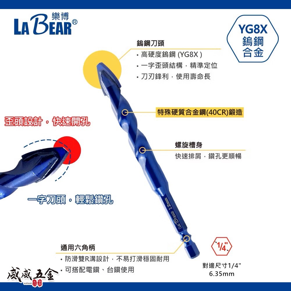 LaBear 樂博｜六角柄一字刃偏心鑽 鎢鋼刀頭 偏心鑽頭 六角軸開孔鑽尾 瓷磚 玻璃 石材 陶瓷 水泥鑽 歪頭偏心鑽頭 | 蝦皮購物