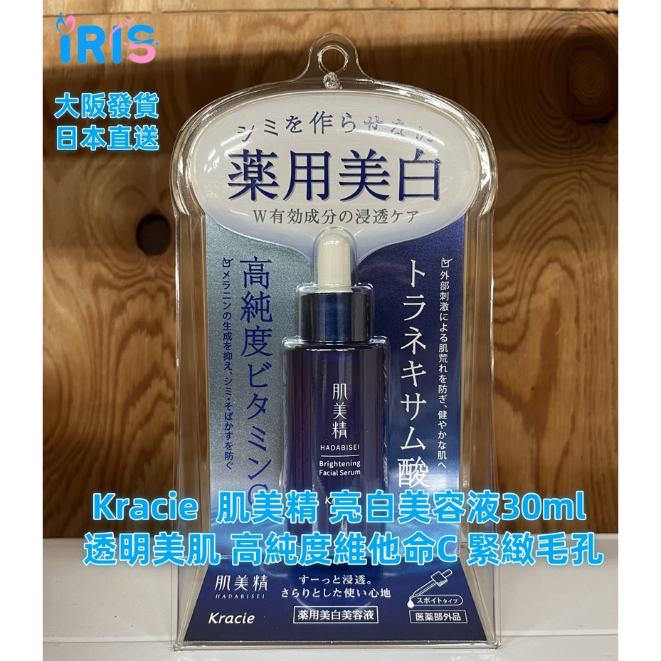 日本kracie 肌美精 亮白美容液30ml 透明美肌 高純度維他命C 緊緻毛孔 | 蝦皮購物