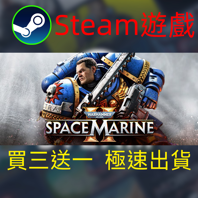【啟用到自己收藏庫】戰錘40k星際戰士2 Steam遊戲 電腦PC遊戲 非PS5pro/XBOX/Switch | 蝦皮購物