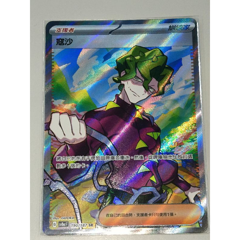 PTCG 寶可夢卡牌 SV8a 太晶慶典 190/187 寇沙 sr | 蝦皮購物