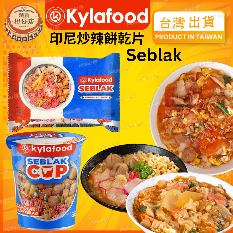 Kyla Food Seblak Kuah Original 80g 120g 印尼炒辣餅乾片 道地香料 | 蝦皮購物