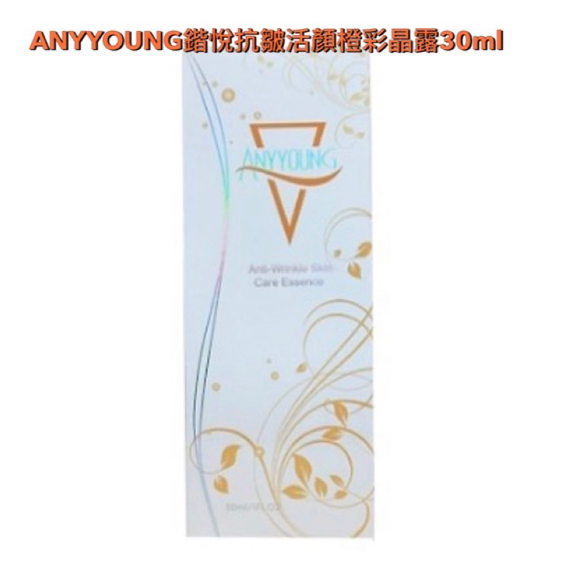 ANYYOUNG鎧悦抗皺活顏橙彩晶露30ml | 蝦皮購物