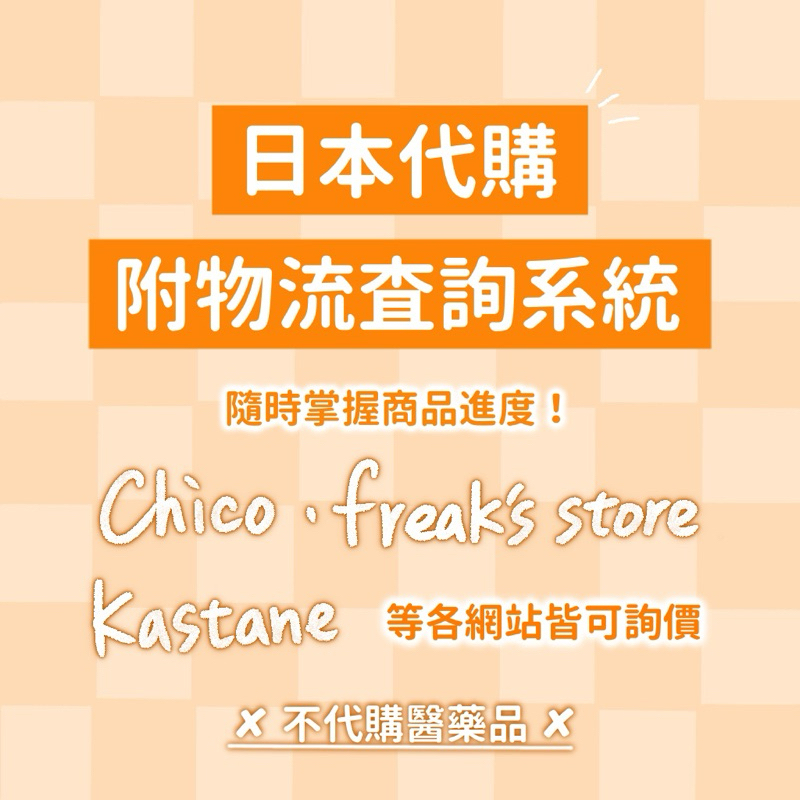 𓊆日本代購𓊇 Kastane、Discoat、Chico、nice claup、nugu、daytona park | 蝦皮購物