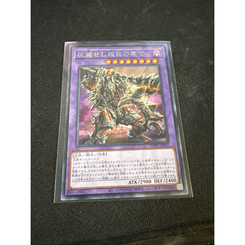 遊戲王卡 卡片都有卡套 WPP5-JP035 灰滅者 餘燼 (銀字) | 蝦皮購物