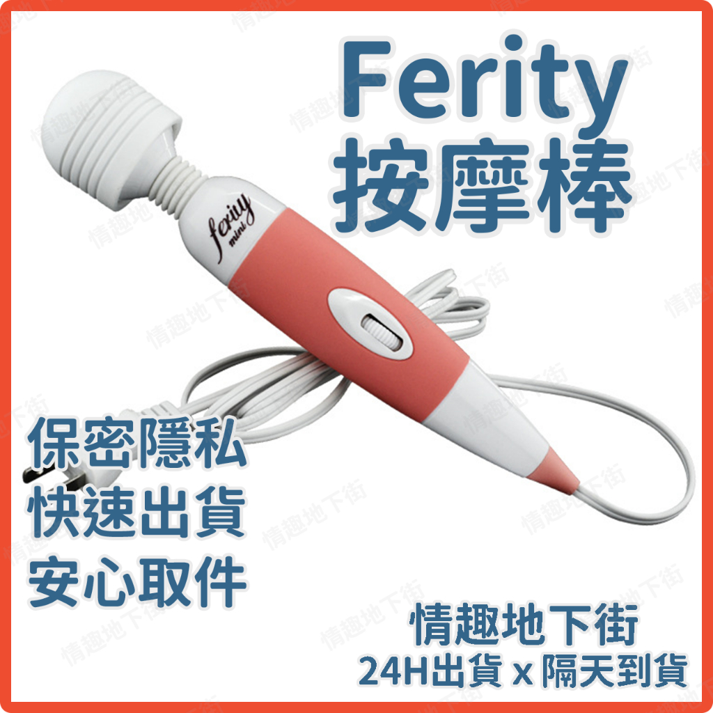 【24H超商寄件 x 後日到貨】Ferity 超強插電按摩棒 AV棒 | 蝦皮購物