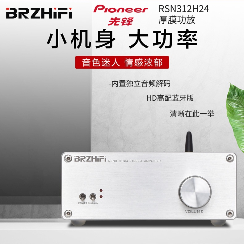 全新現貨 大降價BRZHIFI先鋒厚膜AB類擴大機大功率 | 蝦皮購物