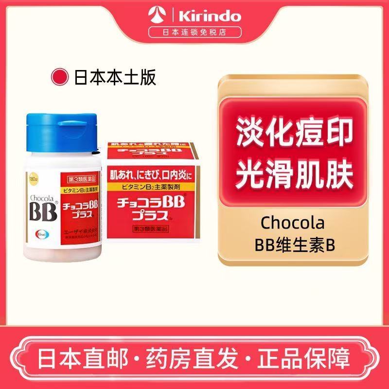 日本BB-Chocola plus 180錠-藍蓋 | 蝦皮購物