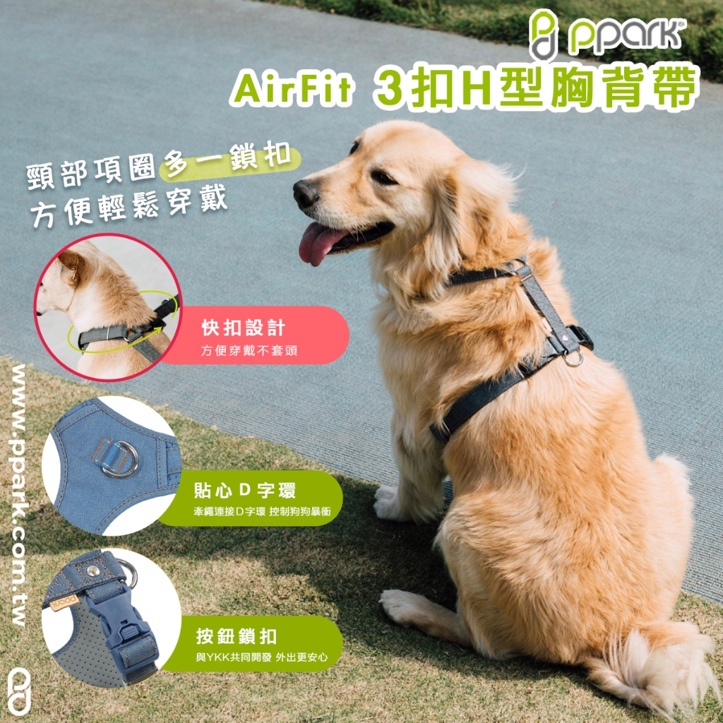PPARK AirFit 3扣H型胸背帶（防暴衝/3扣式方便穿戴） 牽引繩 胸帶 狗狗胸背帶 寵物胸背帶 | 蝦皮購物