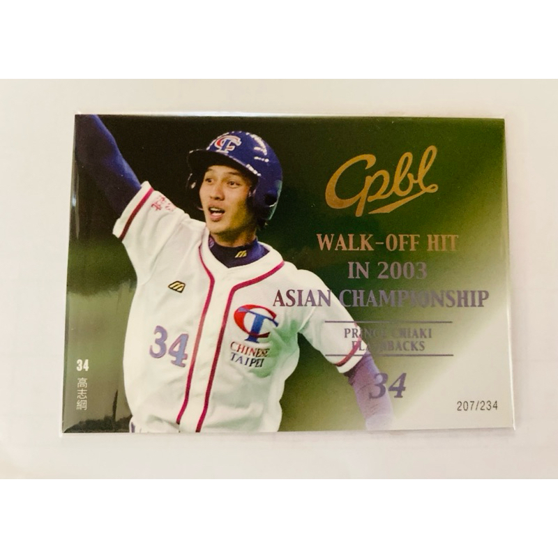 2019 cpbl 高志綱限量WAlK- OFF HIT 球員卡 | 蝦皮購物