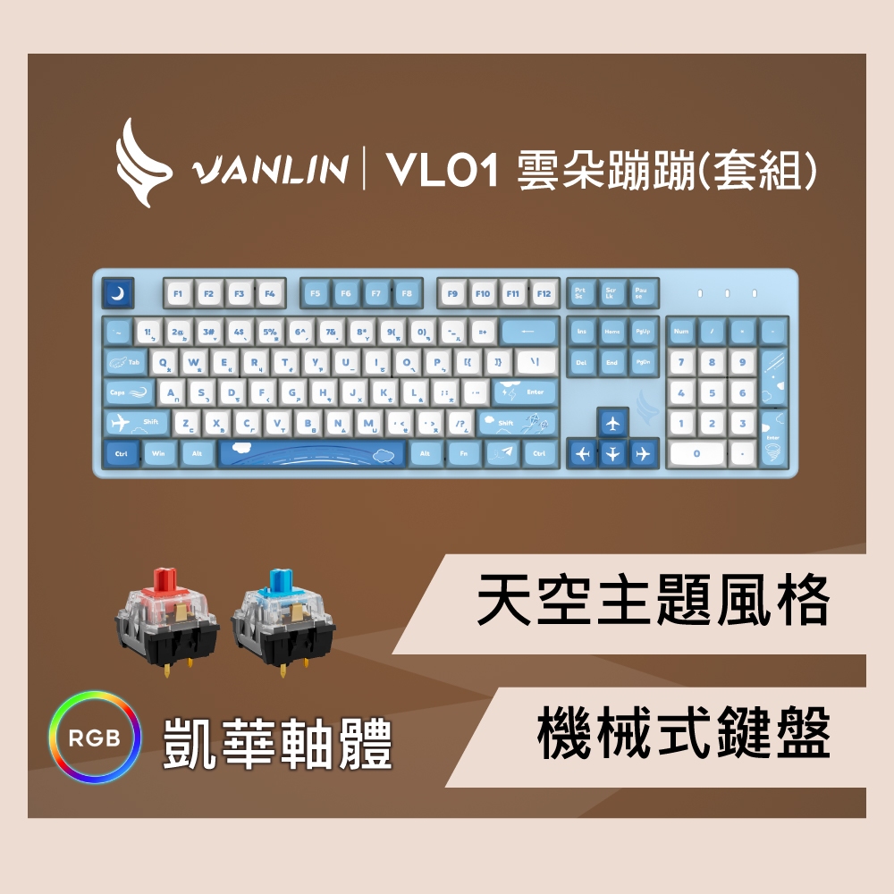【VANLIN VL01】機械鍵盤 電競鍵盤 機械式鍵盤 青軸鍵盤 紅軸鍵盤 鍵盤 青軸 紅軸 紅軸鍵盤 電腦鍵盤RGB | 蝦皮購物