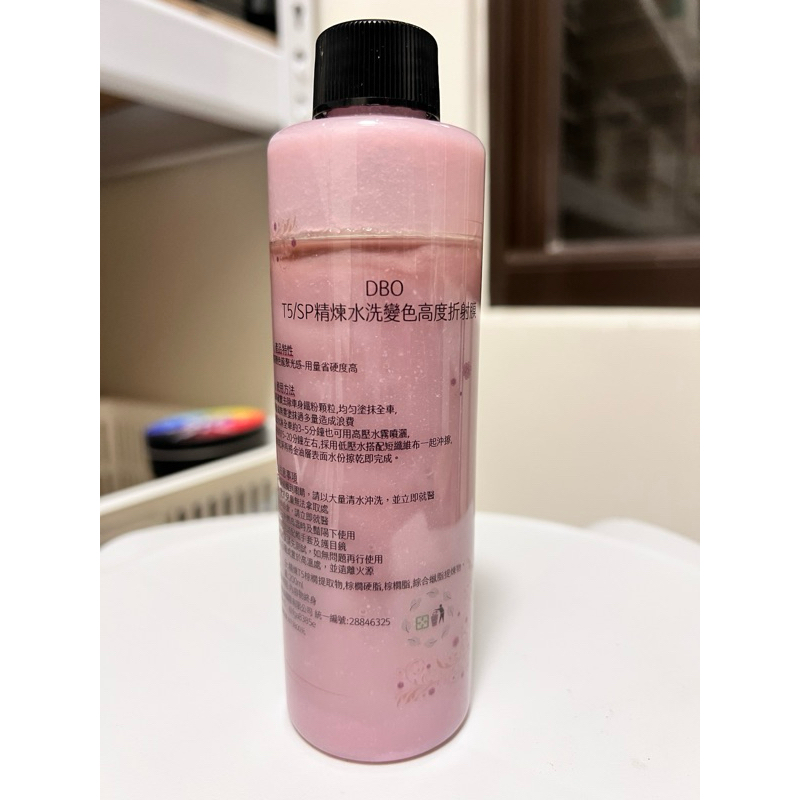 DBO T5/SP 精煉水洗變色高度折射膜 (二手) | 蝦皮購物