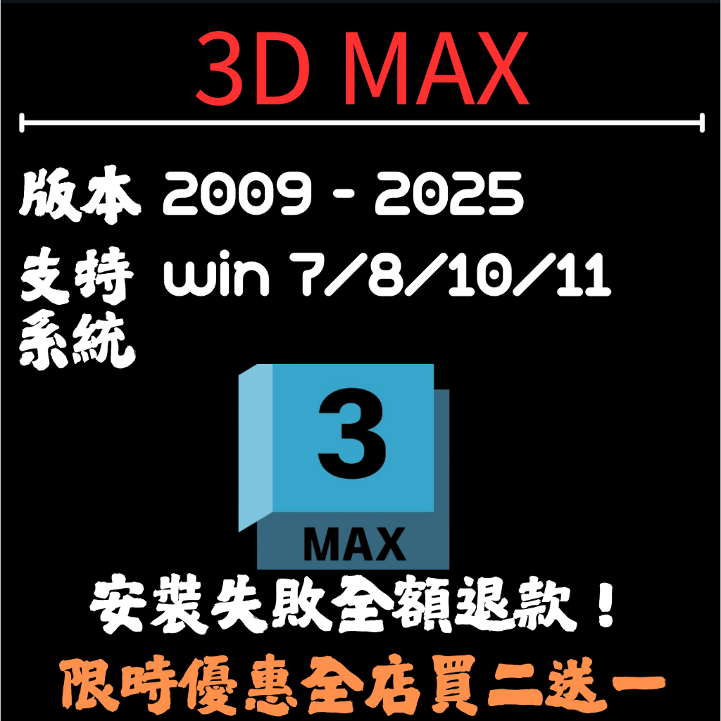 3Ds MAX 2009 -2025 適用 win | 蝦皮購物