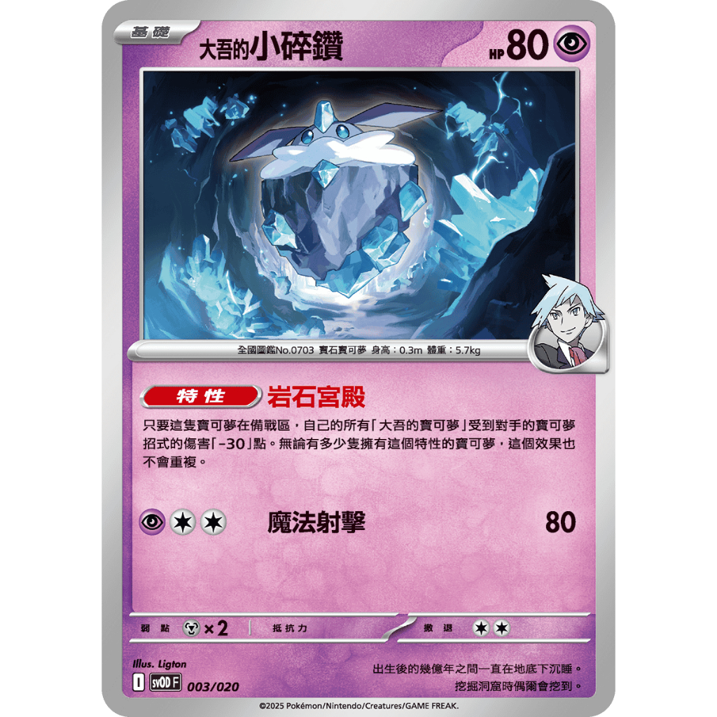 【卡牌の森】SV0D 小碎鑽 003 PTCG寶可夢中文版 | 蝦皮購物