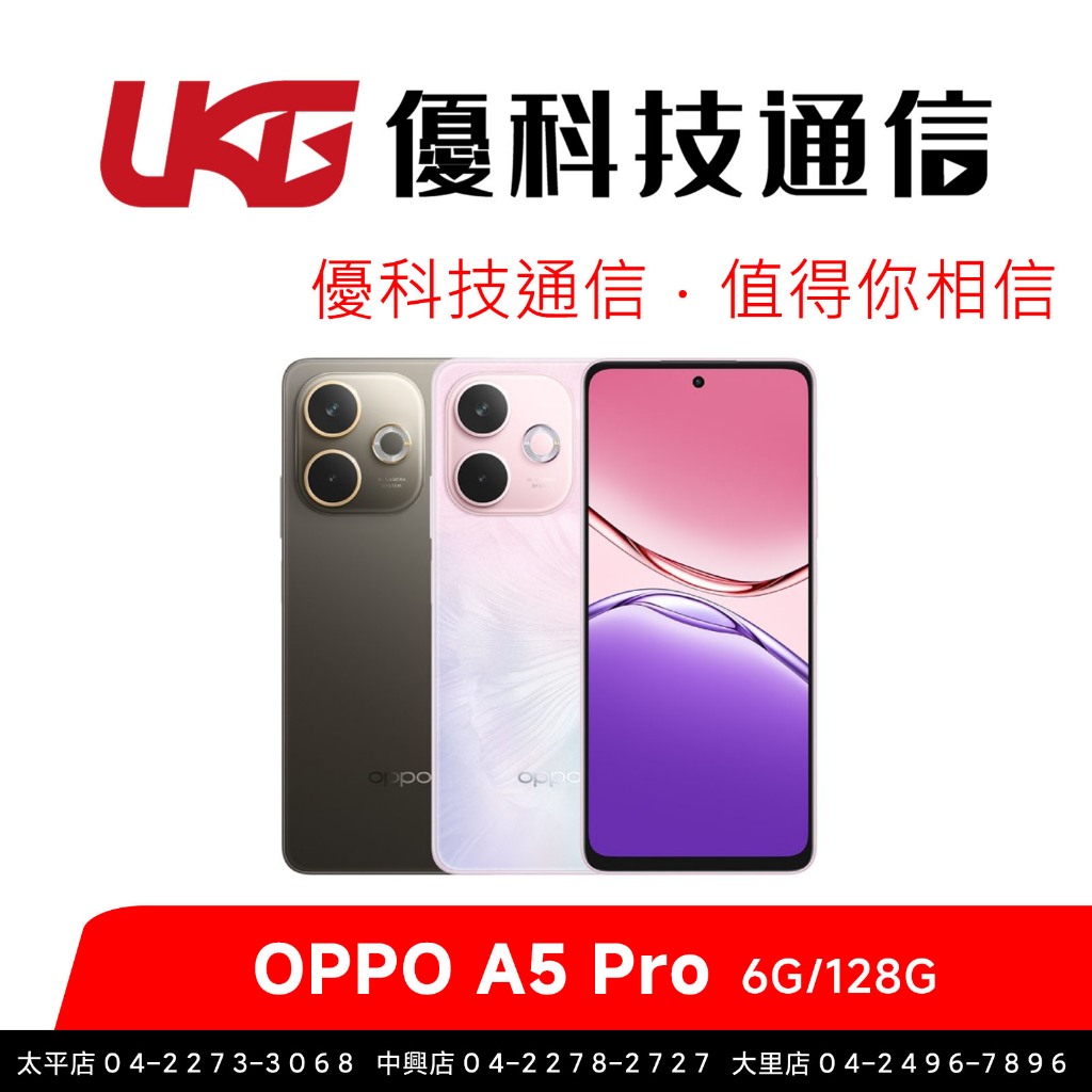 OPPO A5 Pro 5G (6G/128G)【內附保護貼/保護殼】【優科技通信】 | 蝦皮購物