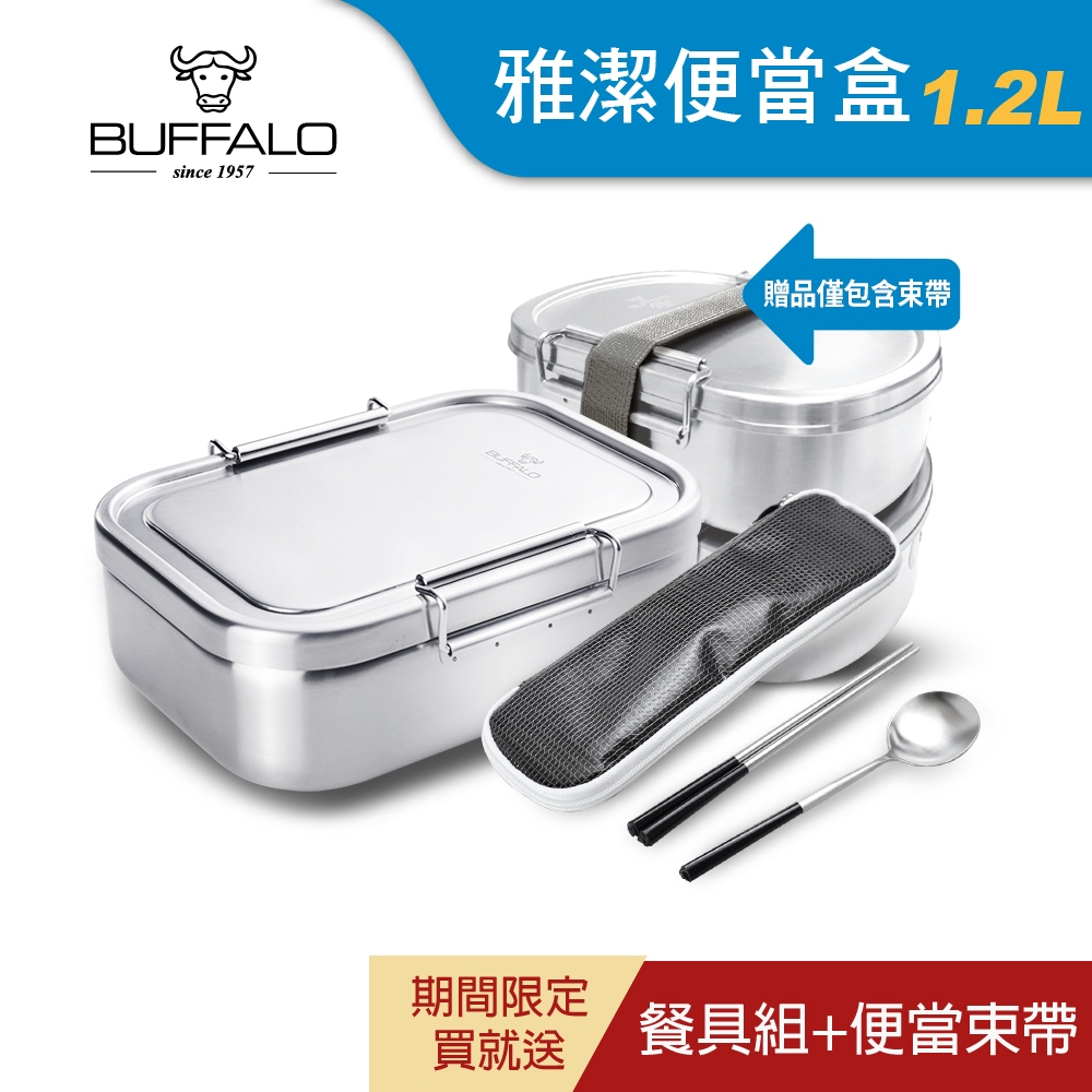 【Buffalo牛頭牌】雅潔便當盒1.2L｜IH.電磁爐適用/電鍋.烤箱適用/304不鏽鋼/保鮮盒/野餐盒/環保餐具 | 蝦皮購物