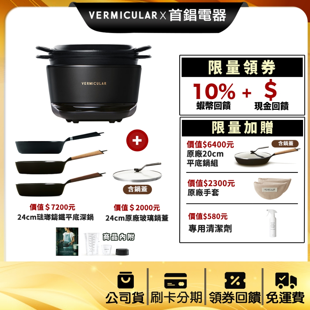 Vermicular 小V鍋 IH鑄鐵電子鍋 + 24cm平底鍋 公司貨 RP23A 尊爵黑 松露黑 飛魚銀 海鹽白 | 蝦皮購物