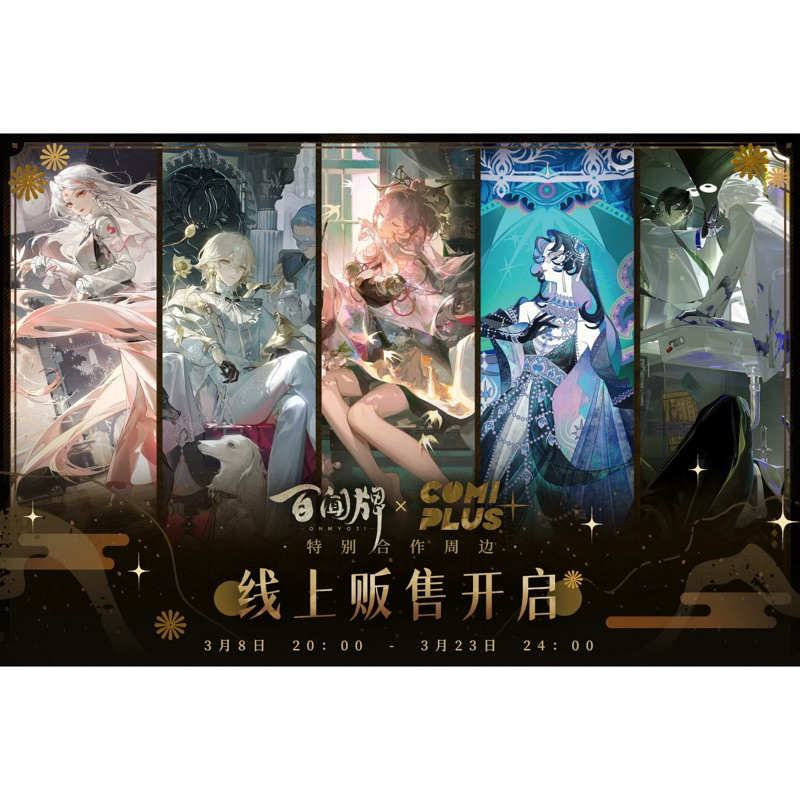 【預購】陰陽師 COMIPLUS 百聞牌 貓川 酒吞童子 伊邪那美 荒 須佐之男 季 青行燈 不知火 帝釋天 孔雀明王 | 蝦皮購物