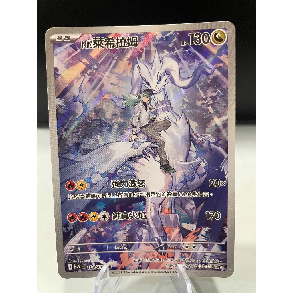 寶可夢 PTCG 中文版 N的萊希拉姆 SV9 109/100 AR 閃卡 | 蝦皮購物