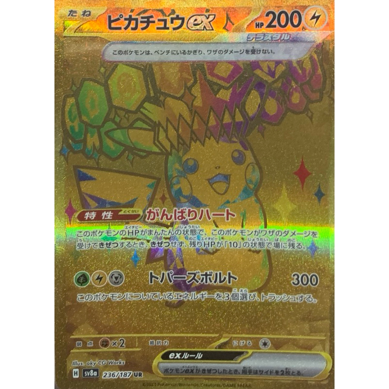 寶可夢 PTCG 日版 SV9a 皮卡丘ex UR | 蝦皮購物