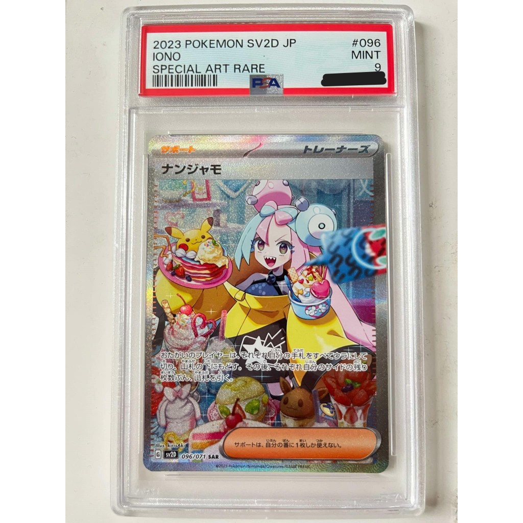 寶可夢卡牌 PTCG 日版奇樹 奇樹 sar SAR PSA9 電肚蛙 奇樹的電肚蛙 | 蝦皮購物