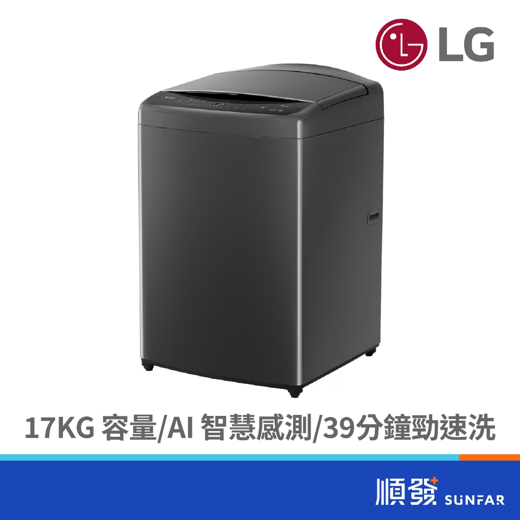 LG 樂金 WT-VDN17M 17KG AI DD智慧直驅變頻洗衣機 | 蝦皮購物