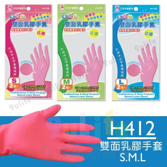 三花 多用途雙面乳膠手套/2雙 H412型 雙面止滑手套 超薄型清潔手套 洗碗 打掃 | 蝦皮購物