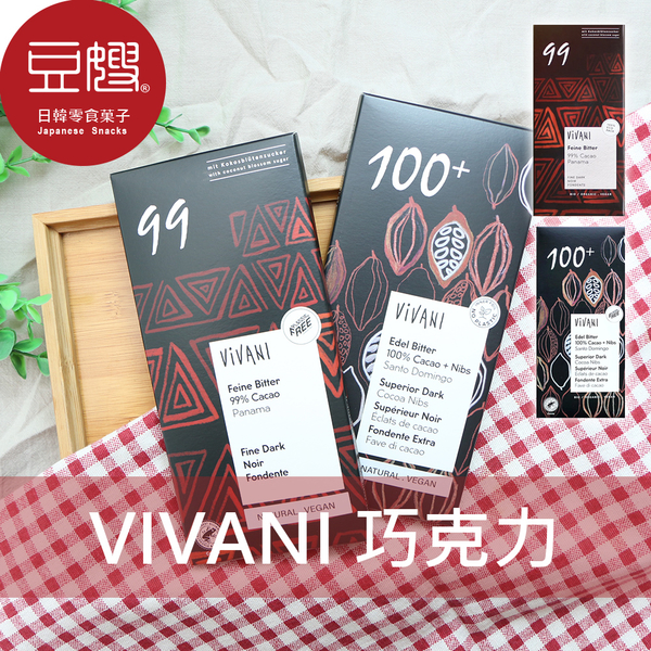 【豆嫂】德國零食 Vivani 巧克力(多口味) | 蝦皮購物
