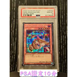 【SSR】PSA 10分 鑑定卡 半鑽 黑魔導女孩 QCCU-JP002 遊戲王 PSA10 日版 | 蝦皮購物