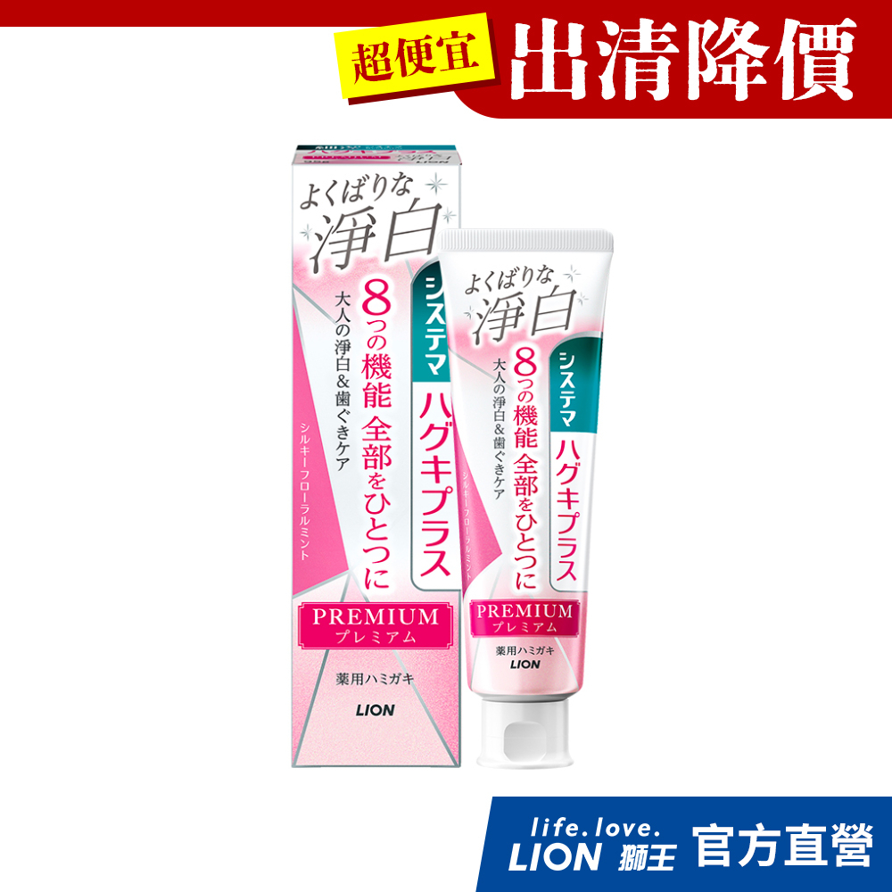 【出清優惠！】日本獅王LION 細潔適齦佳極緻8效淨白牙膏 95gx2│台灣獅王官方旗艦店 | 蝦皮購物