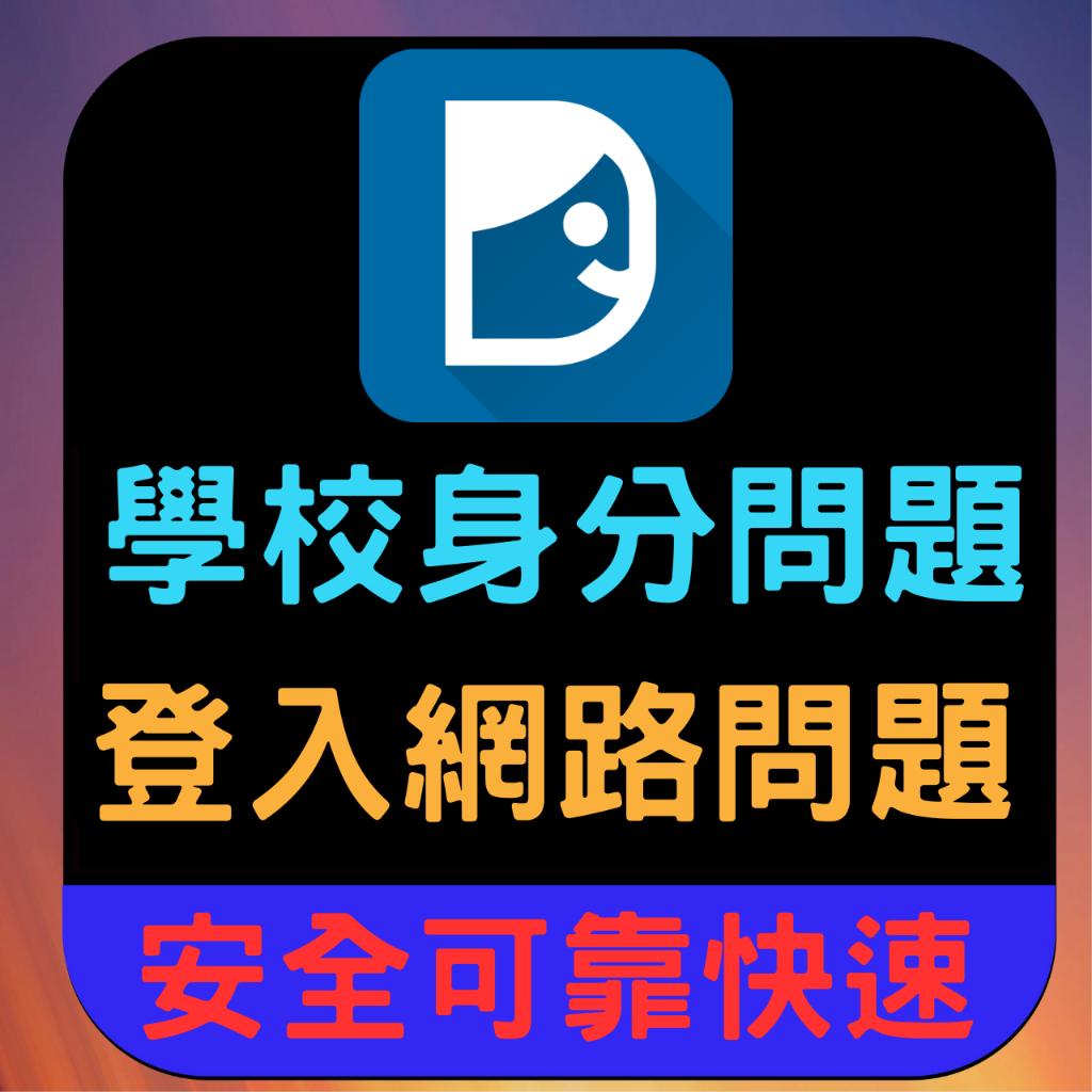 Dcard 帳號安全註冊 網路問題處理 | 蝦皮購物