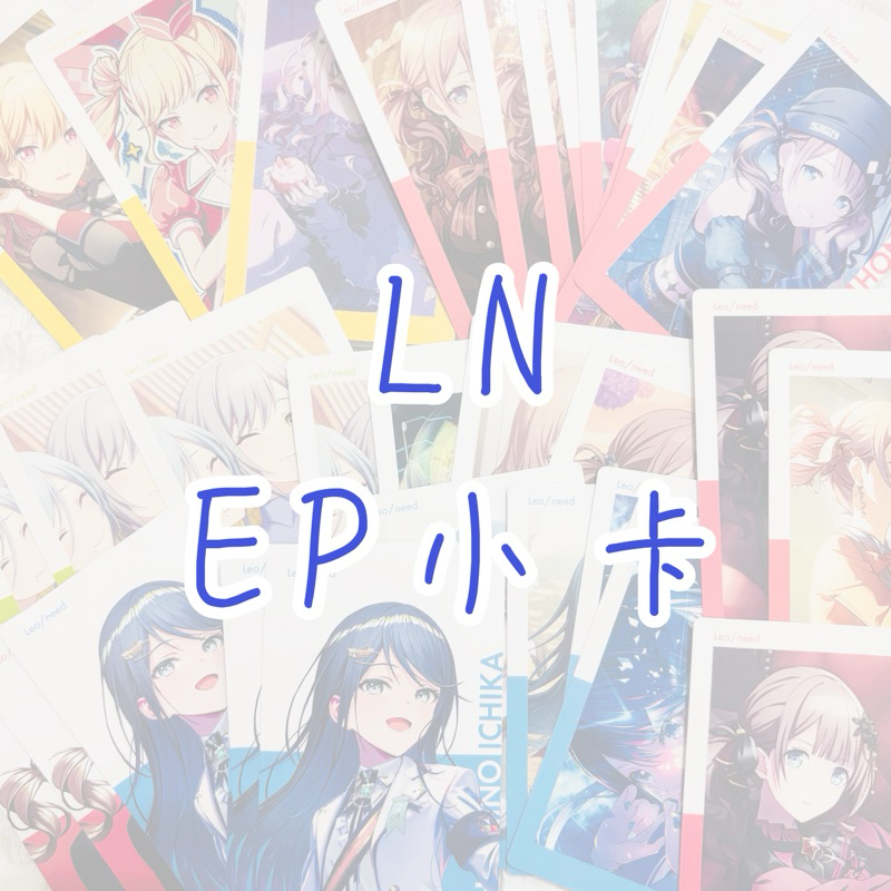 《プロセカ》3/14上新 世界計畫 EP小卡 epick card エピカ LN | 蝦皮購物