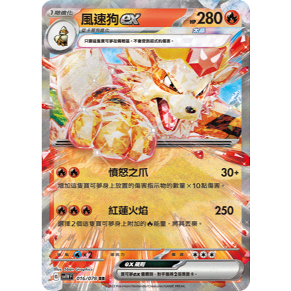 寶可夢 PTCG 中文版 sv1VF 紫ex 016/078 風速狗ex RR | 蝦皮購物