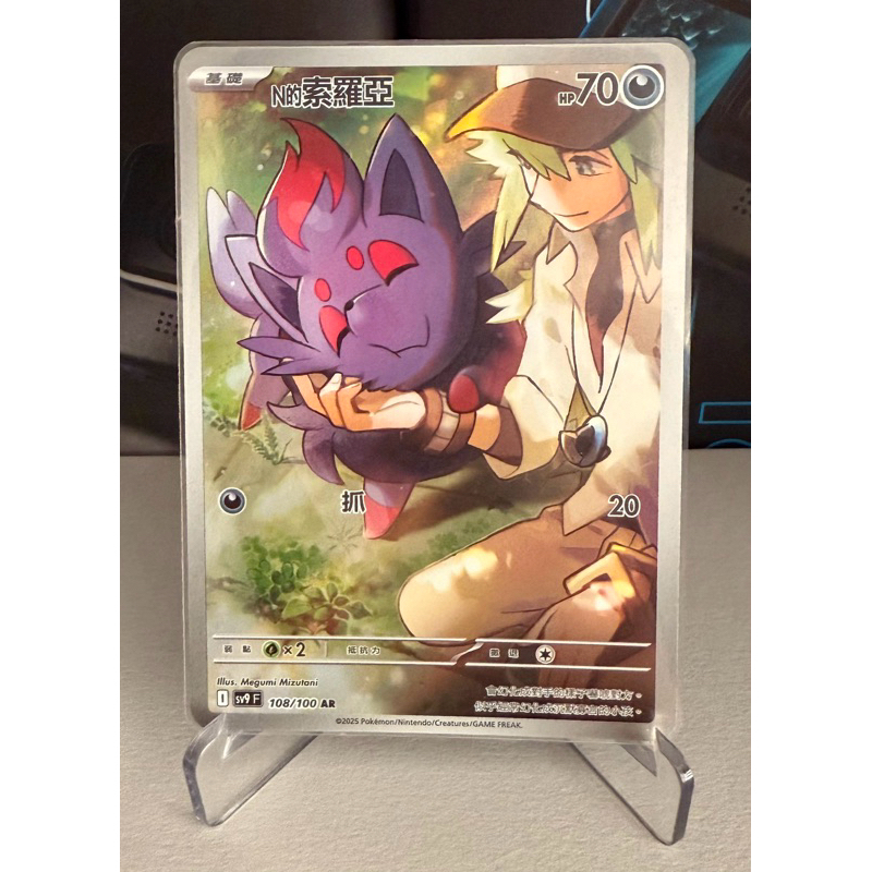 ⚡️寶可夢 PTCG 中文版 對戰搭檔 N的索羅亞 I sv9 F 108/100 AR | 蝦皮購物